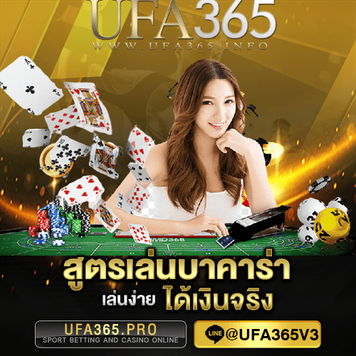 บาคาร่า | เว็่บเดิมพันออนไลน์อันดับ1ในไทยมีการรองรับการบริการทุกอย่าง