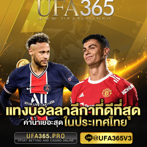แทงบอลลาลีกา | เว็บแทงบอลที่ดีที่สุดในประเทศไทยค่าน้ำเยอะที่สุด0.5