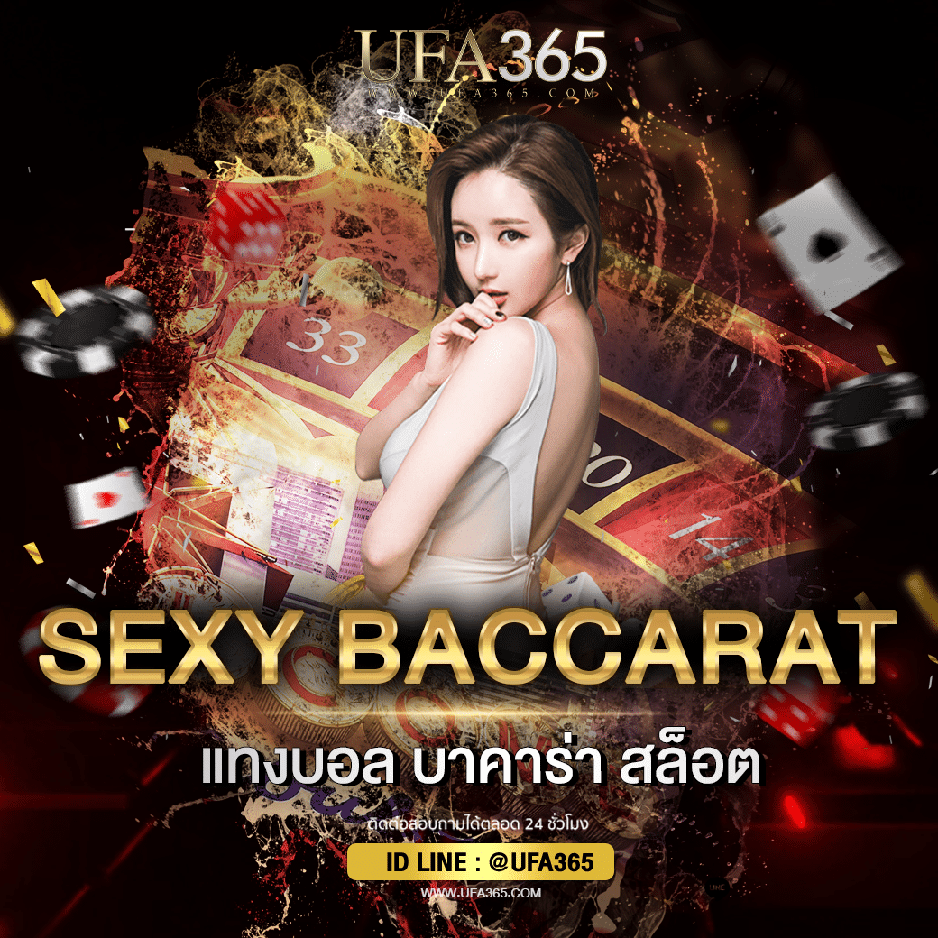 sexy baccarat | UFA365 เว็บพนันออนไลน์ ฝาก-ถอนออโต้ รวดเร็ว 5 วิ